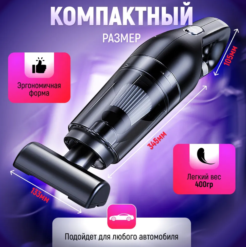 Автомобильный пылесос ручной беспроводной черный /Высокомощный автопылесос портативный