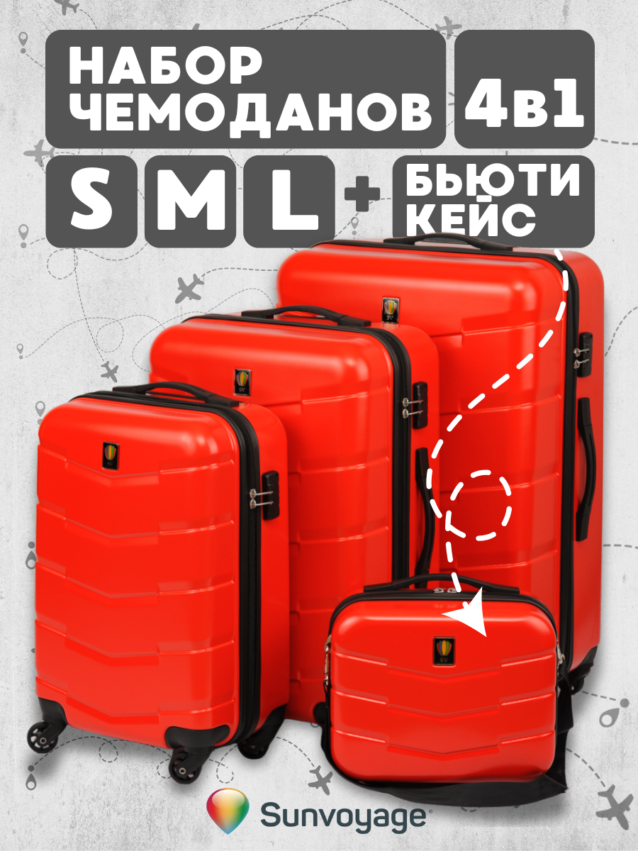 Комплект чемоданов 