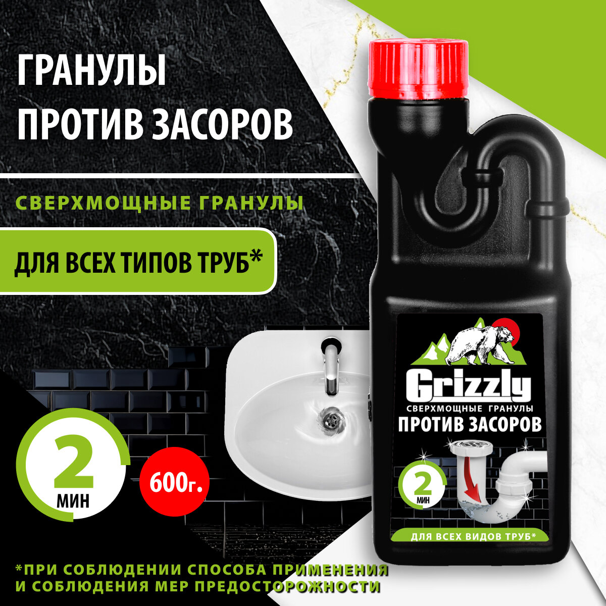 Средство для прочистки труб GRIZZLY, гранулированное, сверхмощное, 600 г