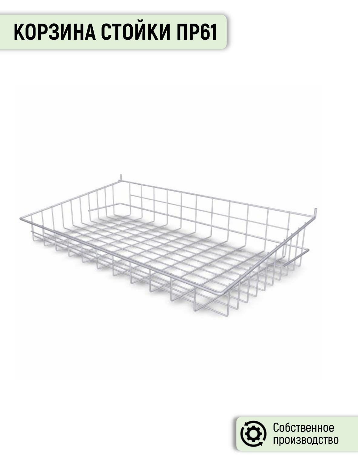 Корзина Торговой стойки сетчатой Торгстойка ПР61