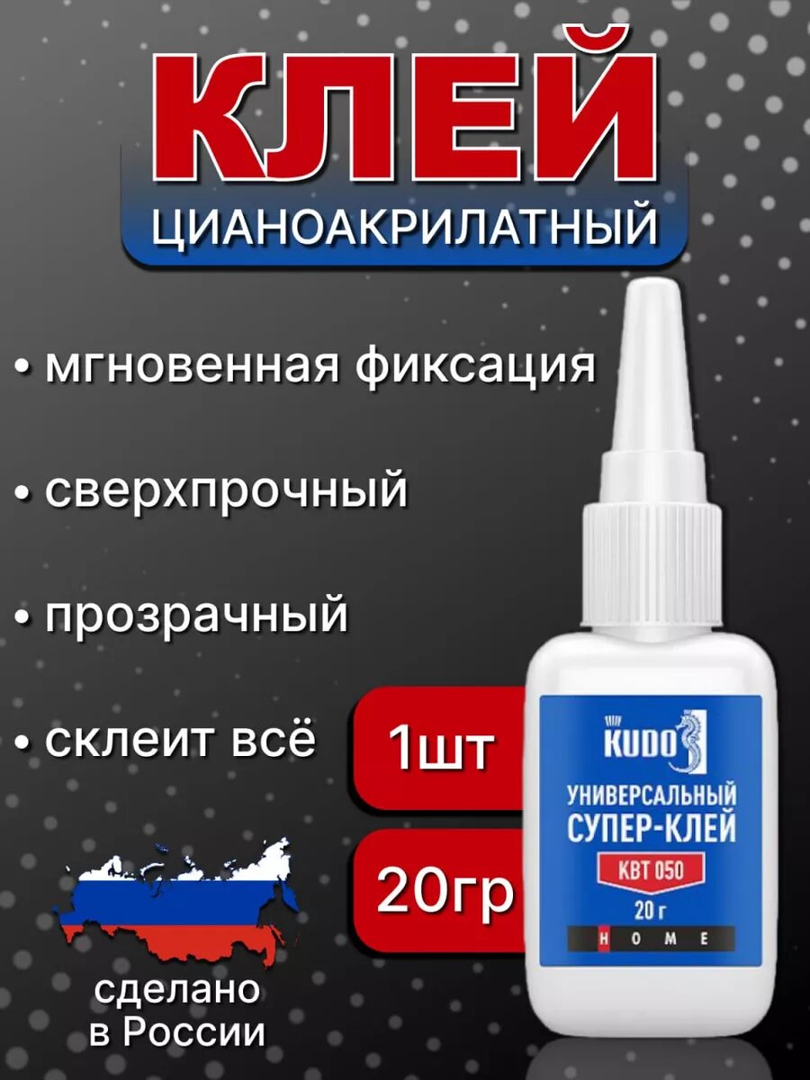 Супер клей секундный для обуви для дерева