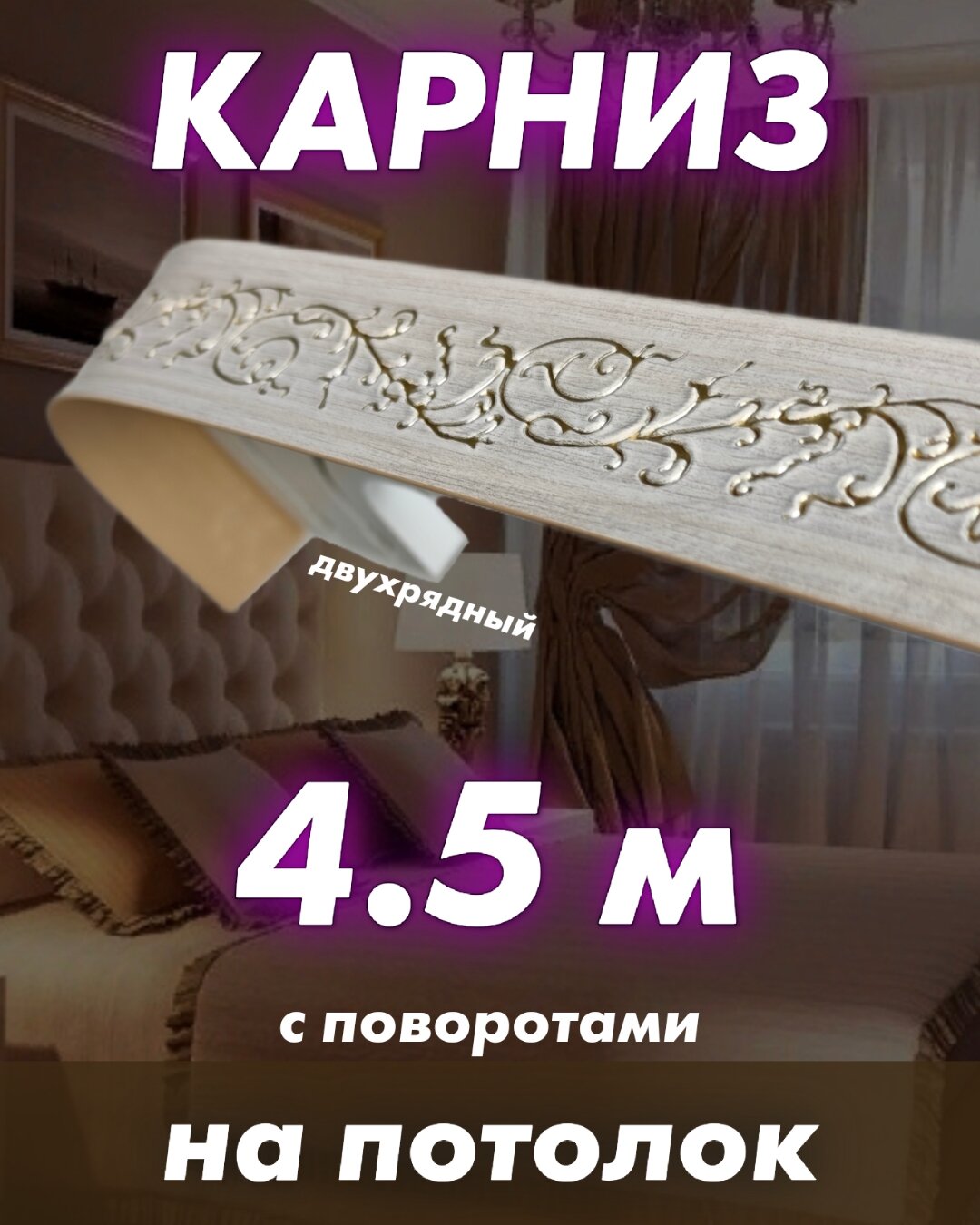 Гардина на потолок 450 см составная цвета бежевого твоя зона комфорта