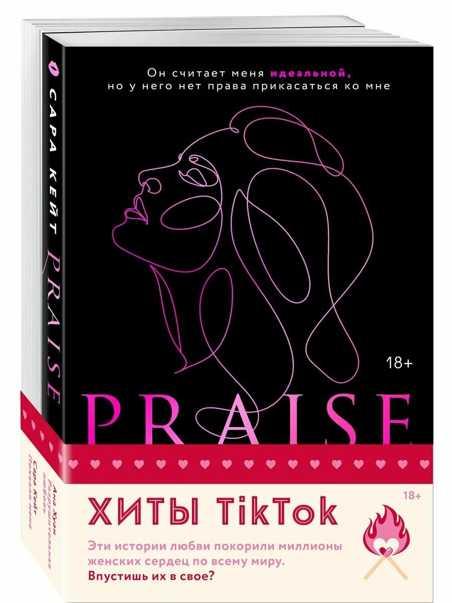 Горячие хиты Аны Хуан и Сары Кейт. Комплект из 2-х книг