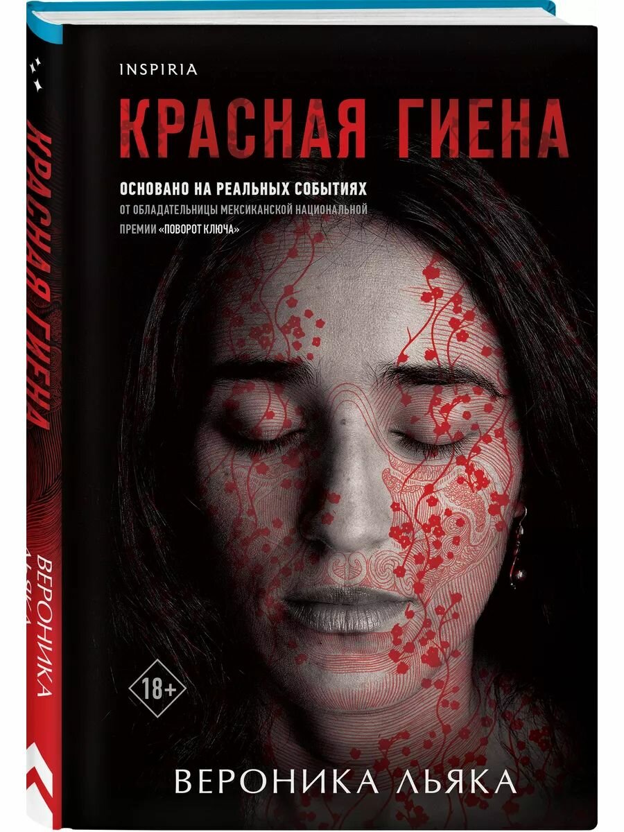 Красная гиена