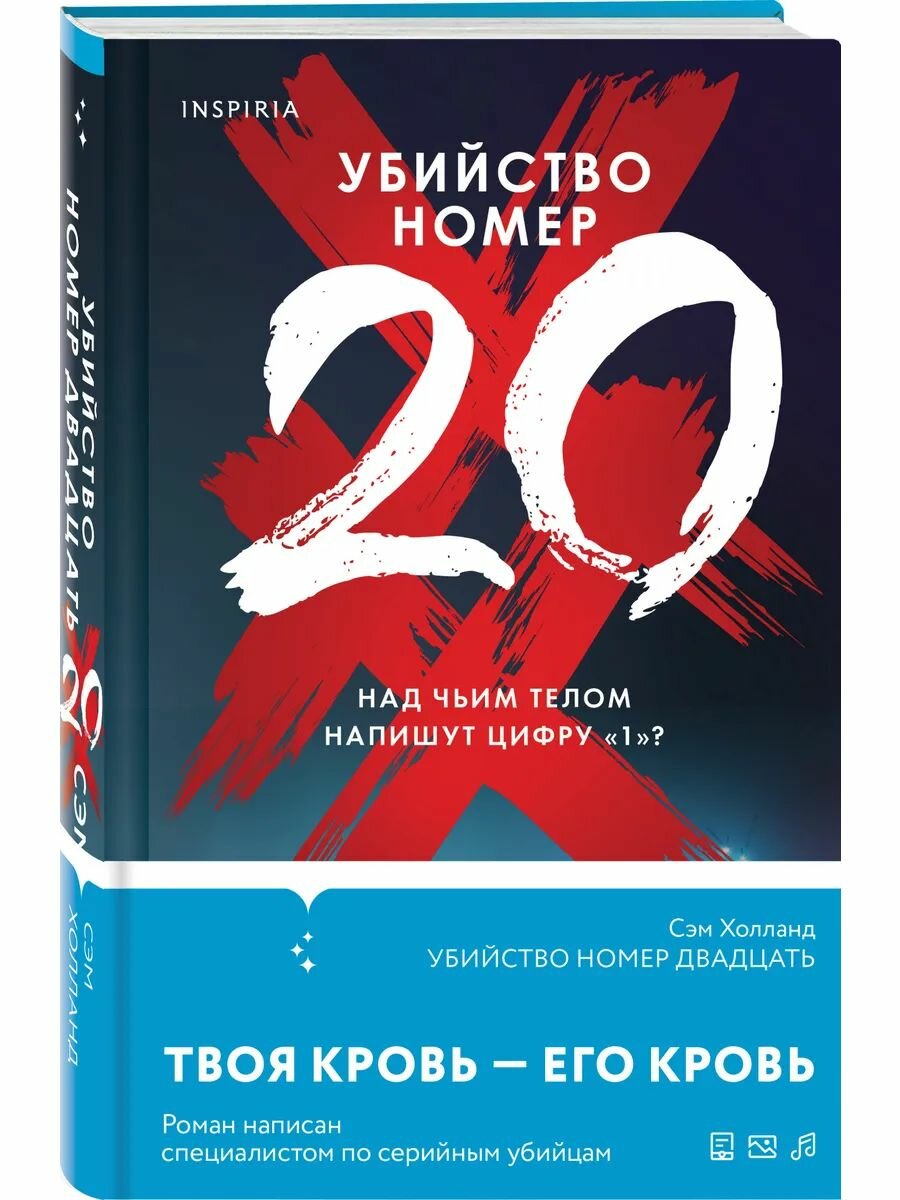 Убийство номер двадцать