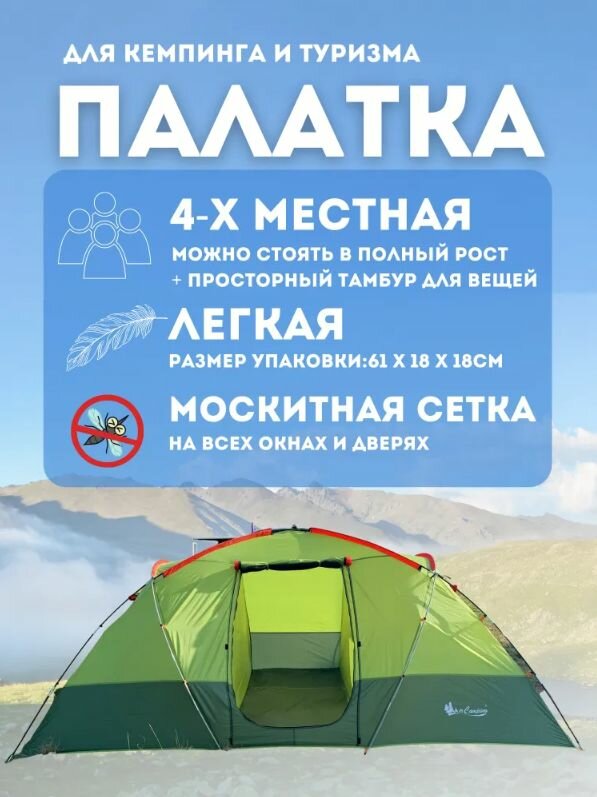 Палатка MirCamping ART-1100, 4 места, зеленая/желтая, 1 тамбур, 6,9 кг