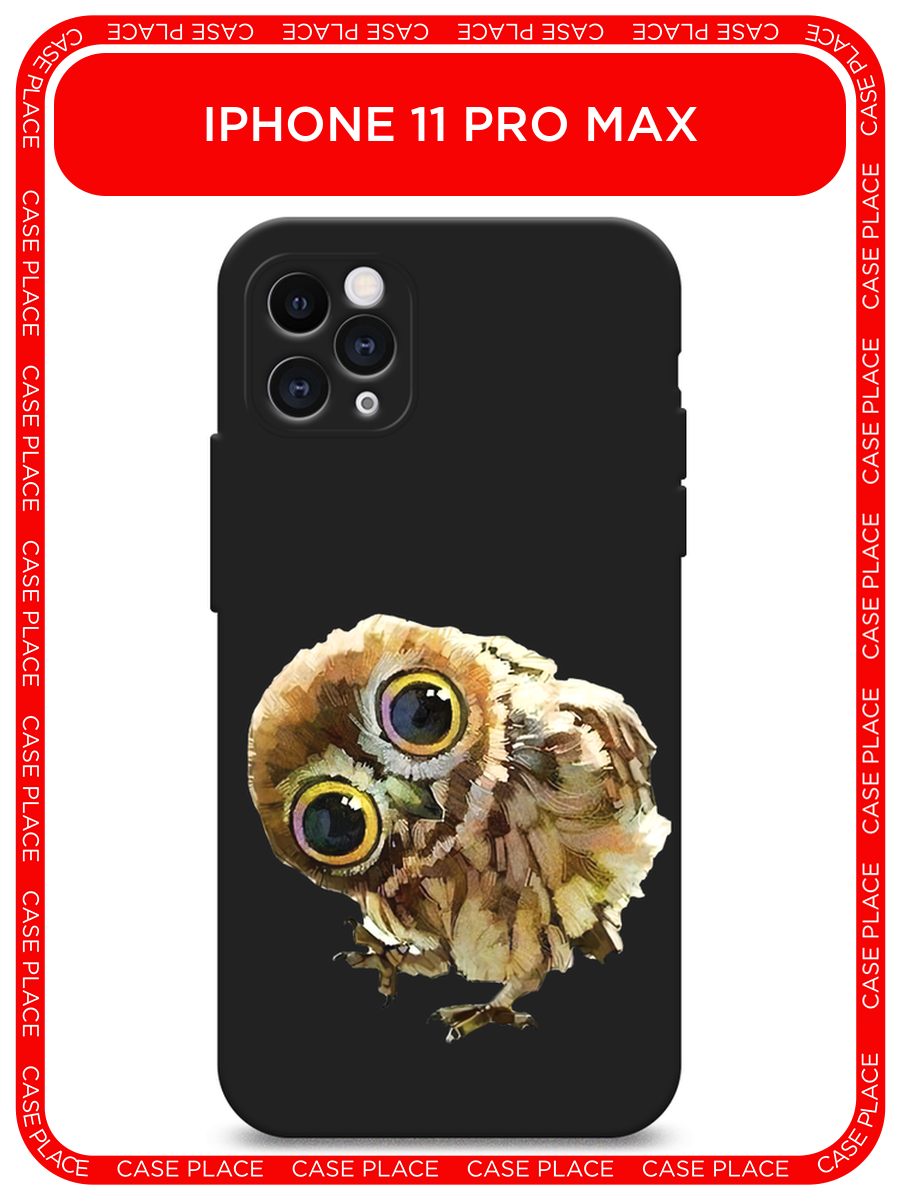 Черный матовый чехол на Apple iPhone 11 Pro Max / Айфон 11 Про Макс с принтом Любопытный совенок