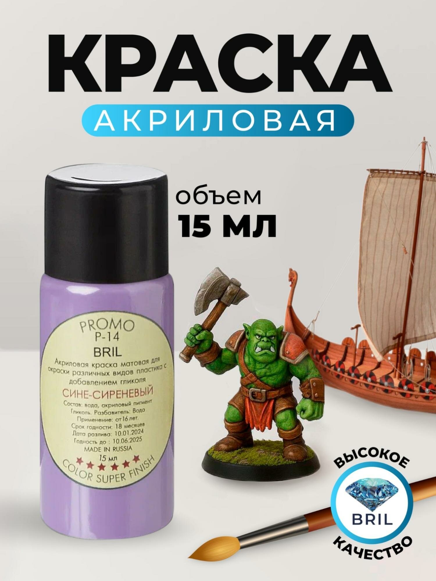 Краска акриловая BRIL 4005 Сине-сиреневая матовая, 15 мл.