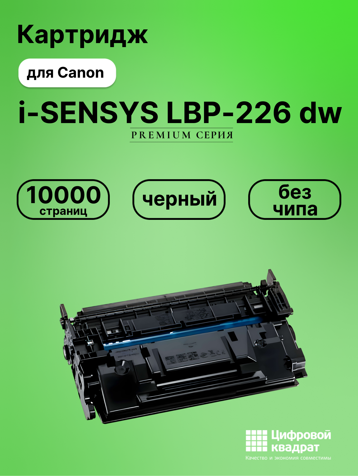 Картридж для Canon i-SENSYS LBP-226 dw (057H), LBP 223 dw, LBP-225, MF 443dw, MF 445dw, MF 446x, MF 449x