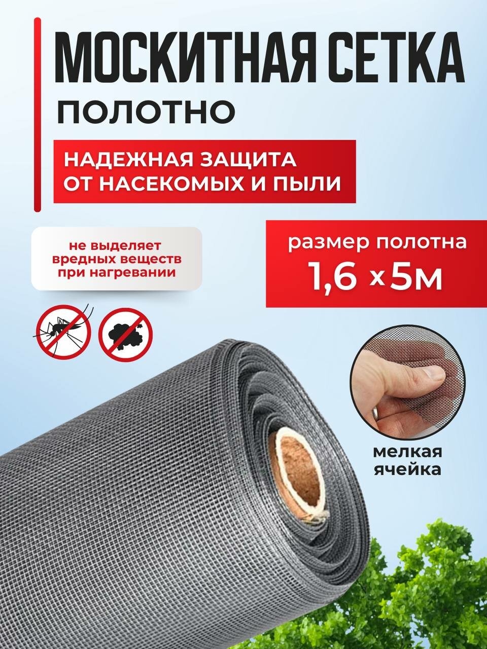 Сетка москитная от насекомых 1,6х5м премиум из стекловолокна серая плотность 100г/м. кв на окно, на дверь, для беседок