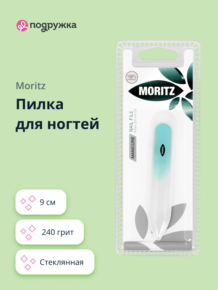 Пилка для ногтей MORITZ стеклянная (абразивность 240 грит), 9 см
