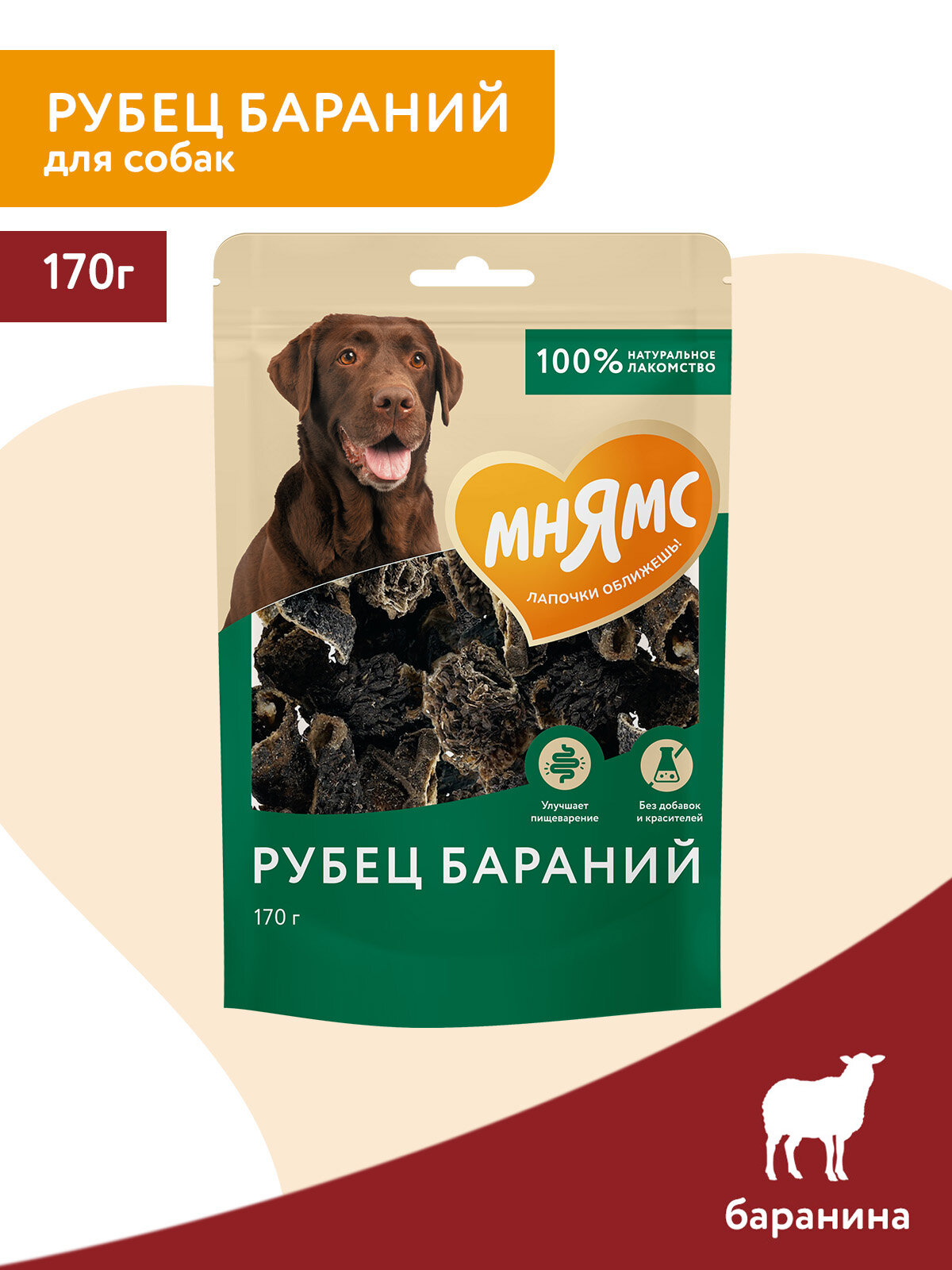 Лакомство Мнямс "Рубец Бараний", для собак, 170 гр, для всех пород