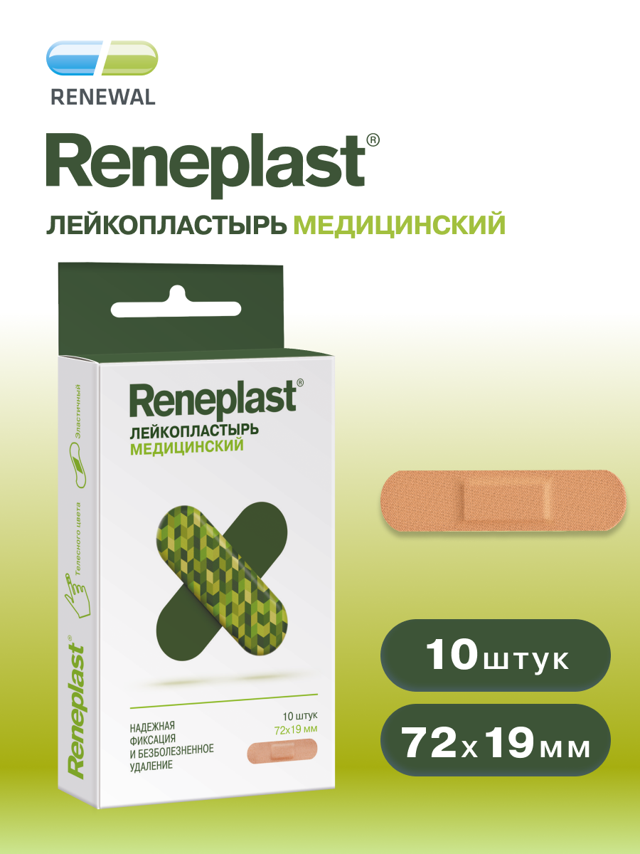 Лейкопластырь медицинский 72х19мм, 10 штук