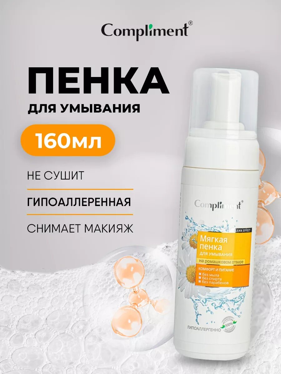 Пенка для умывания Compliment Мягкая на ромашковом отваре 160мл