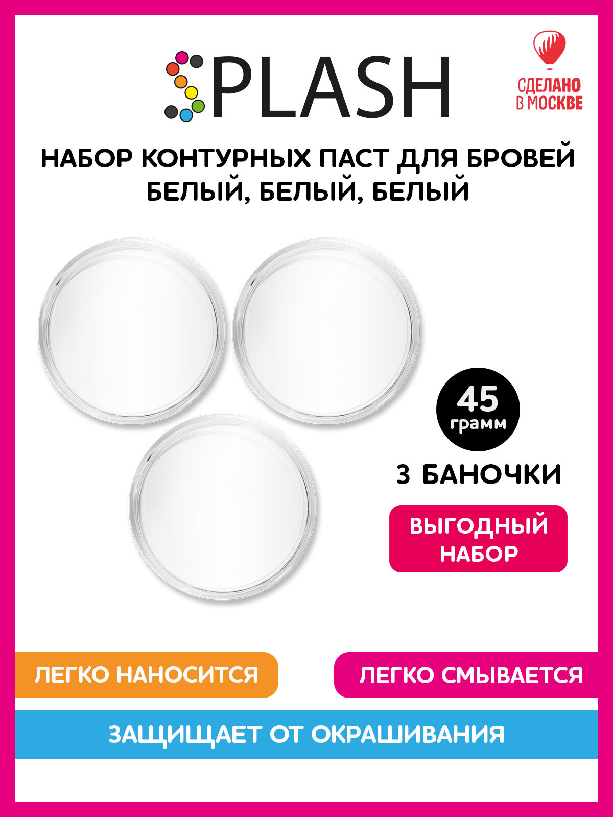 Контурная паста для бровей SLPASH, набор из 3 белых цветов, 45 гр