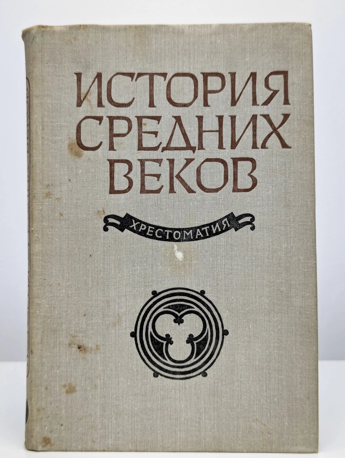 История средних веков (XV-XVII вв). В 2 частях. Часть 2