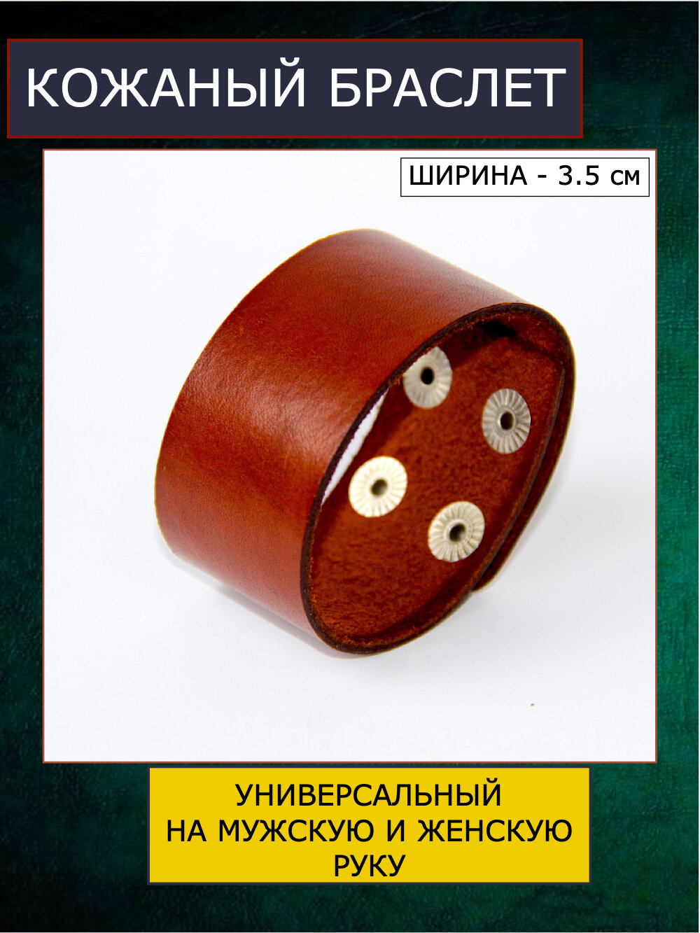 Браслет-манжета