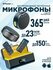 Микрофон