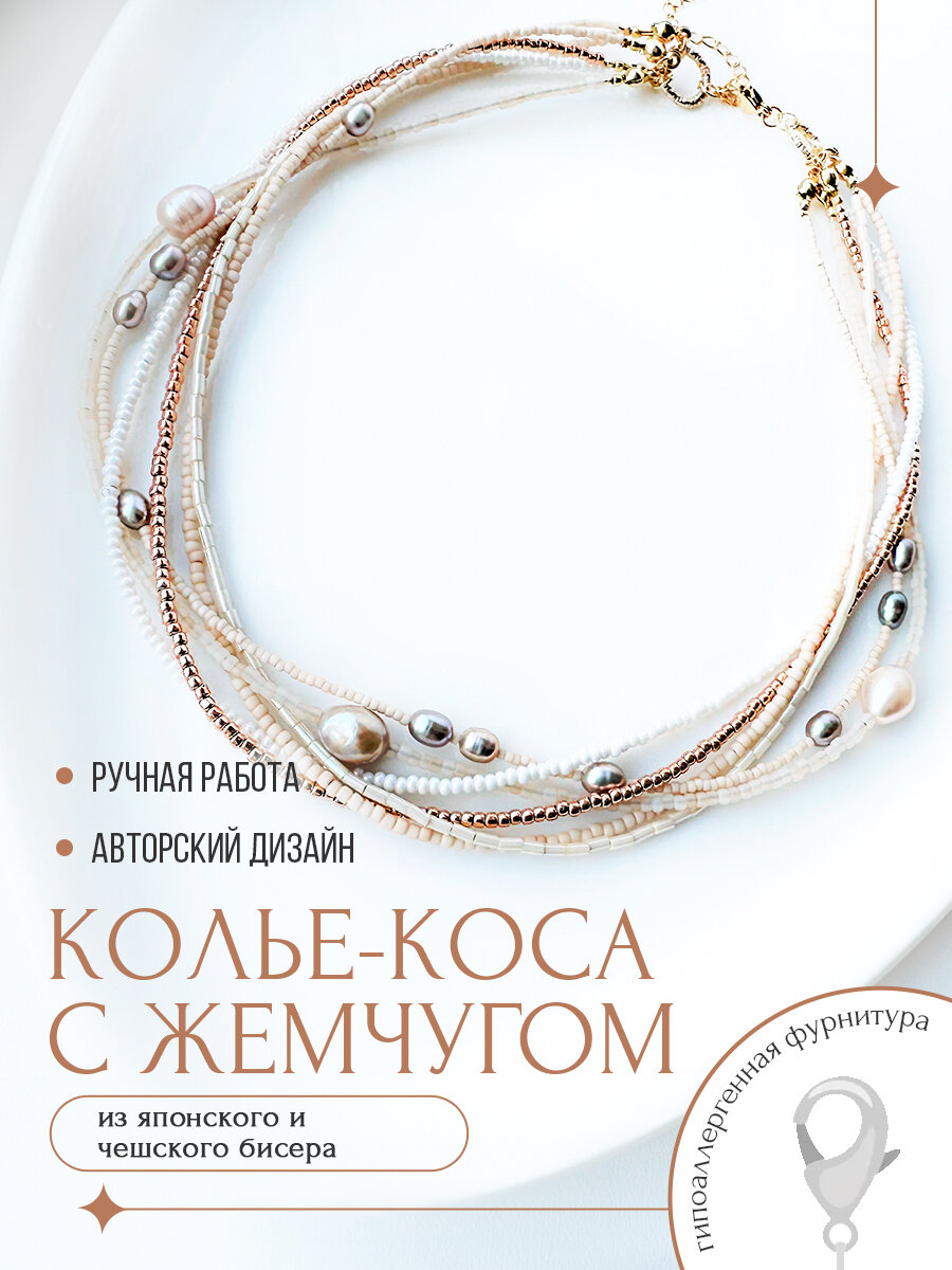 Колье, жемчуг культивированный