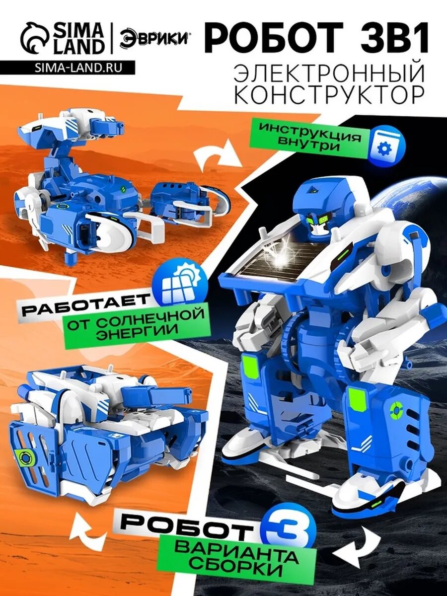 Конструктор электронный «Робот», 3 в 1, работает от солнечно