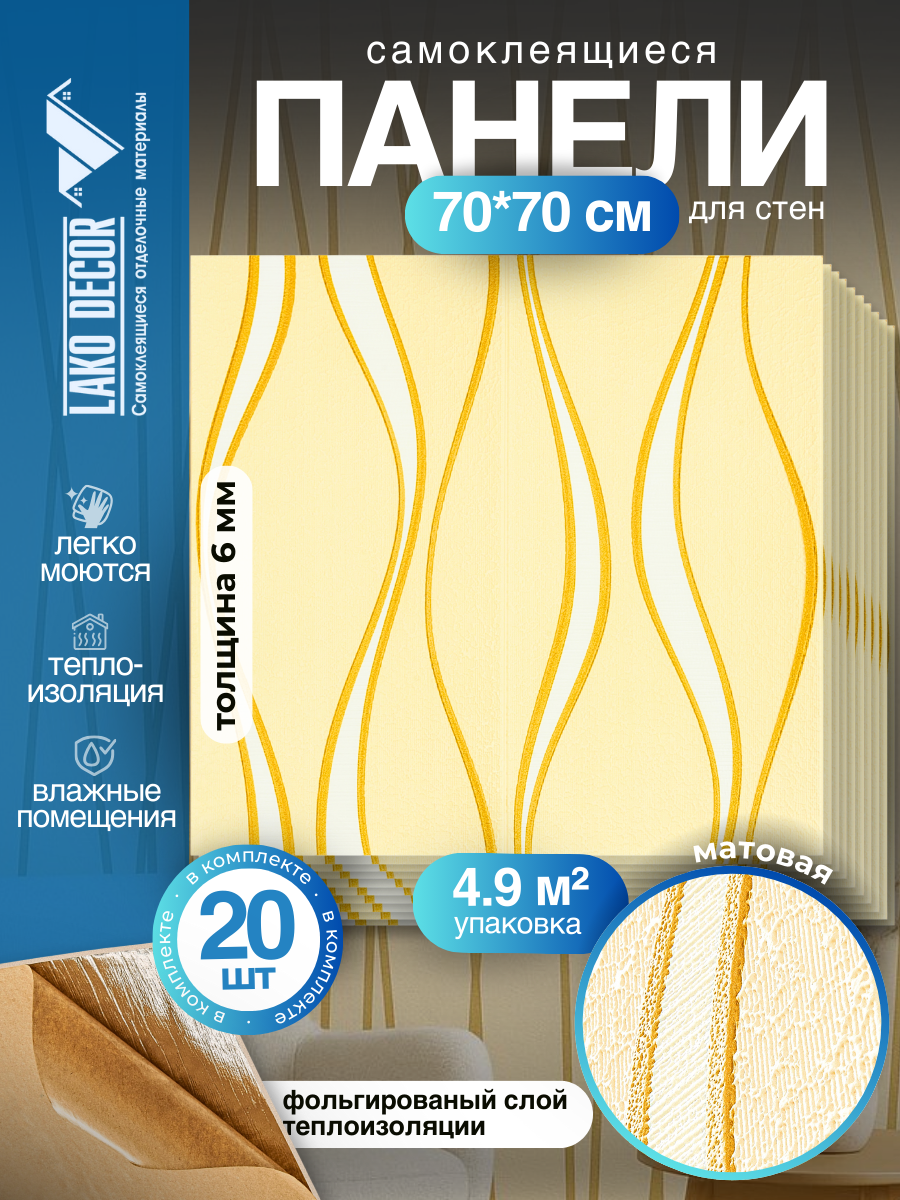 Мега Комплект 20 шт 3D панелей для стен LAKO DECOR, Барокко цвет Кувшинки, 70x70см, толщина 6мм