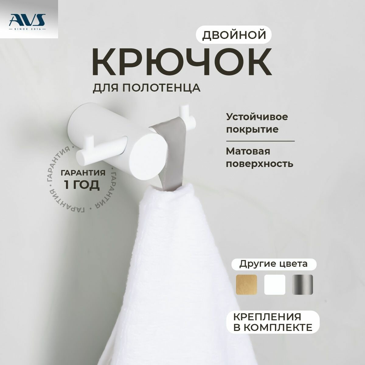 Крючок для полотенец и одежды в ванной и кухни AVS Slimmer двойной белый матовый, металл, саморезы