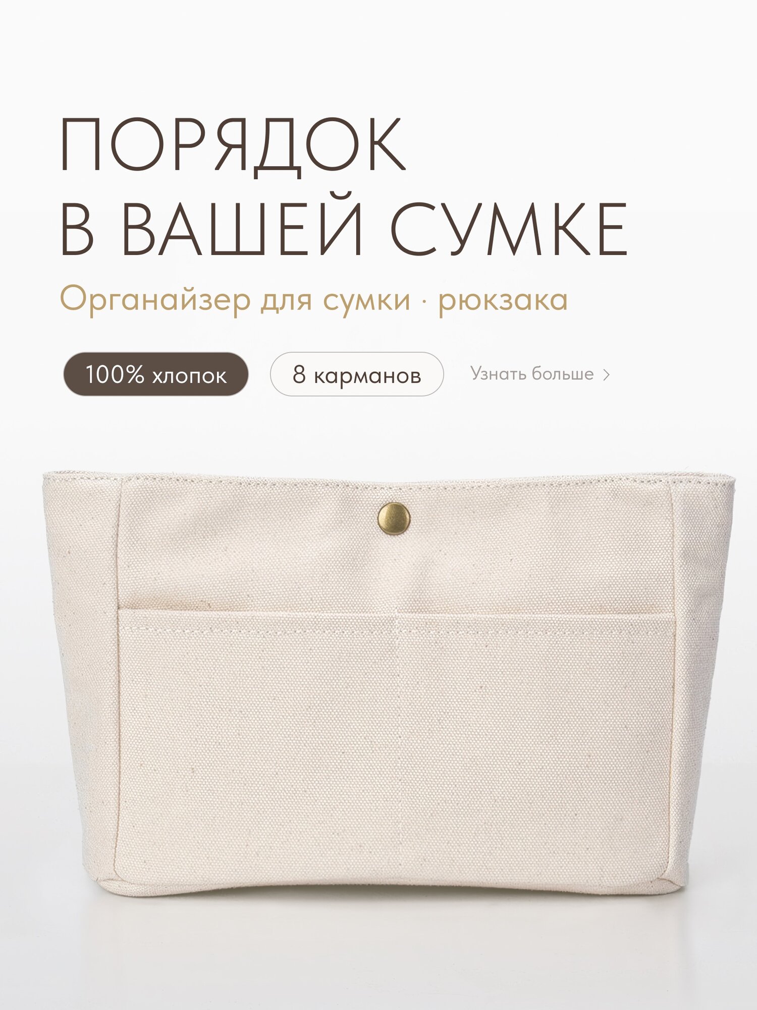 Органайзер для сумки