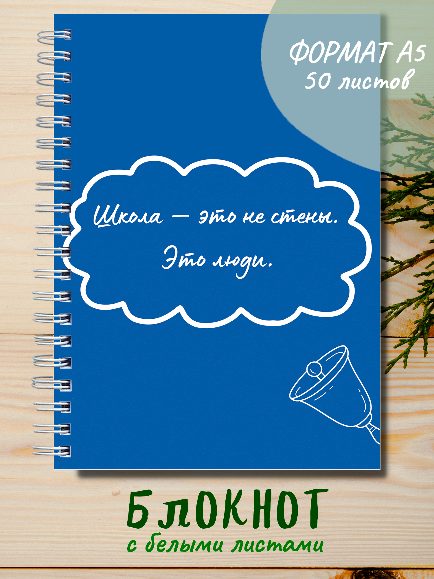 Блокнот с белыми листами А5