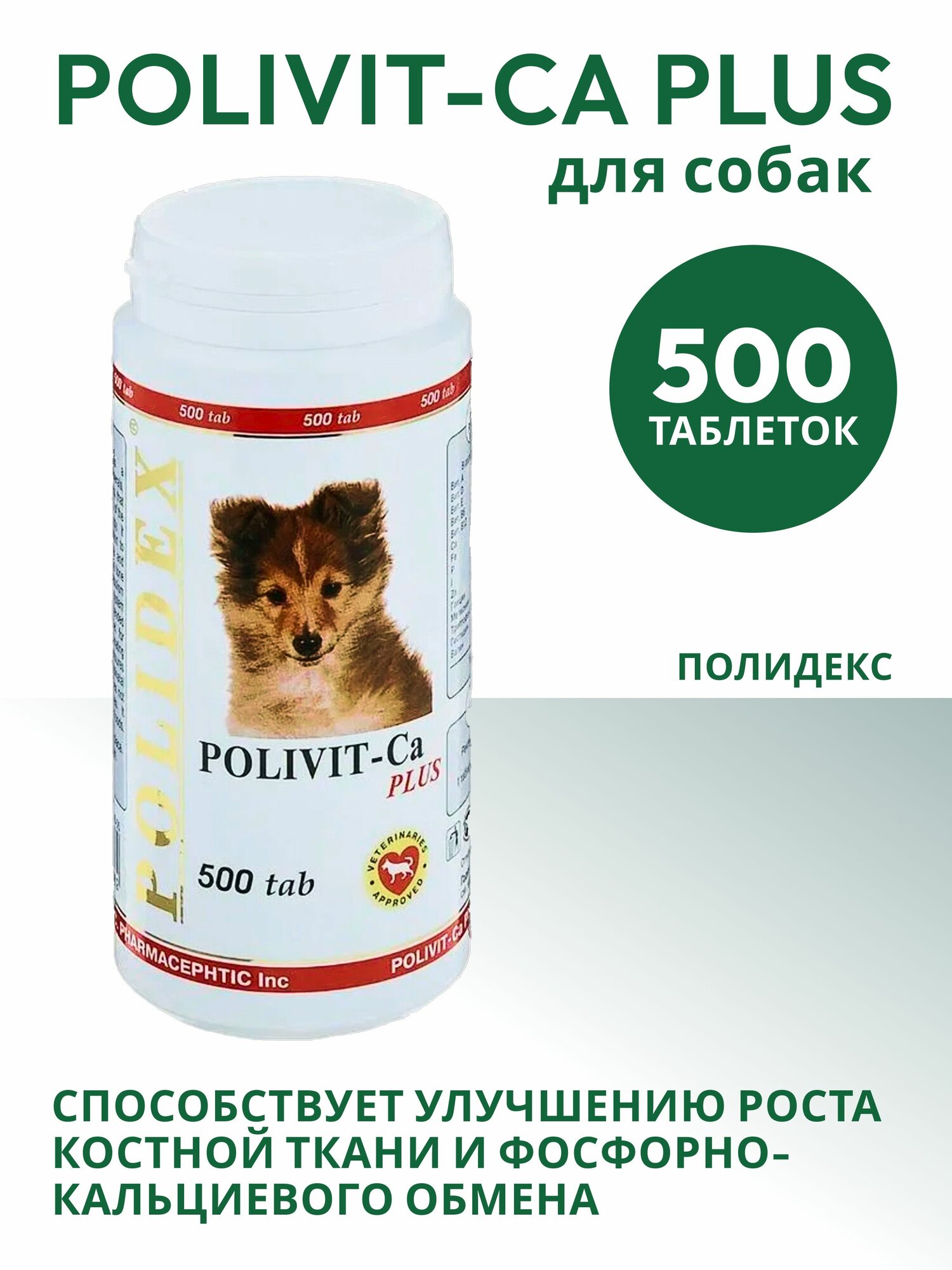 Полидекс 0962 Polivit-Ca plus для собак улучшение роста костной ткани и фосфорно-кальциевого обмена 500 таблеток