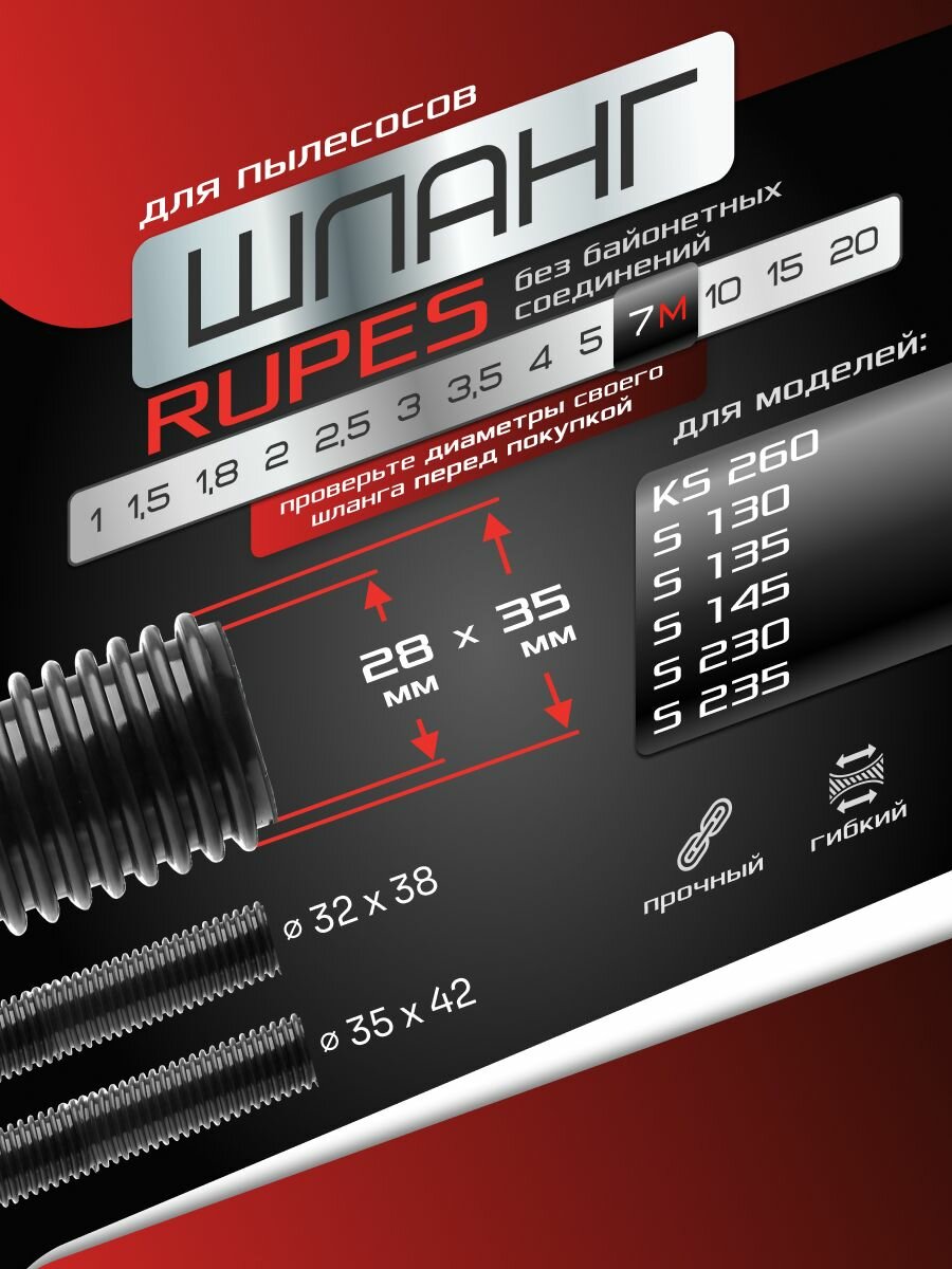 Шланг 7 м. для пылесоса RUPES KS 260, S 130, S 135, S 145, S 230, S 235