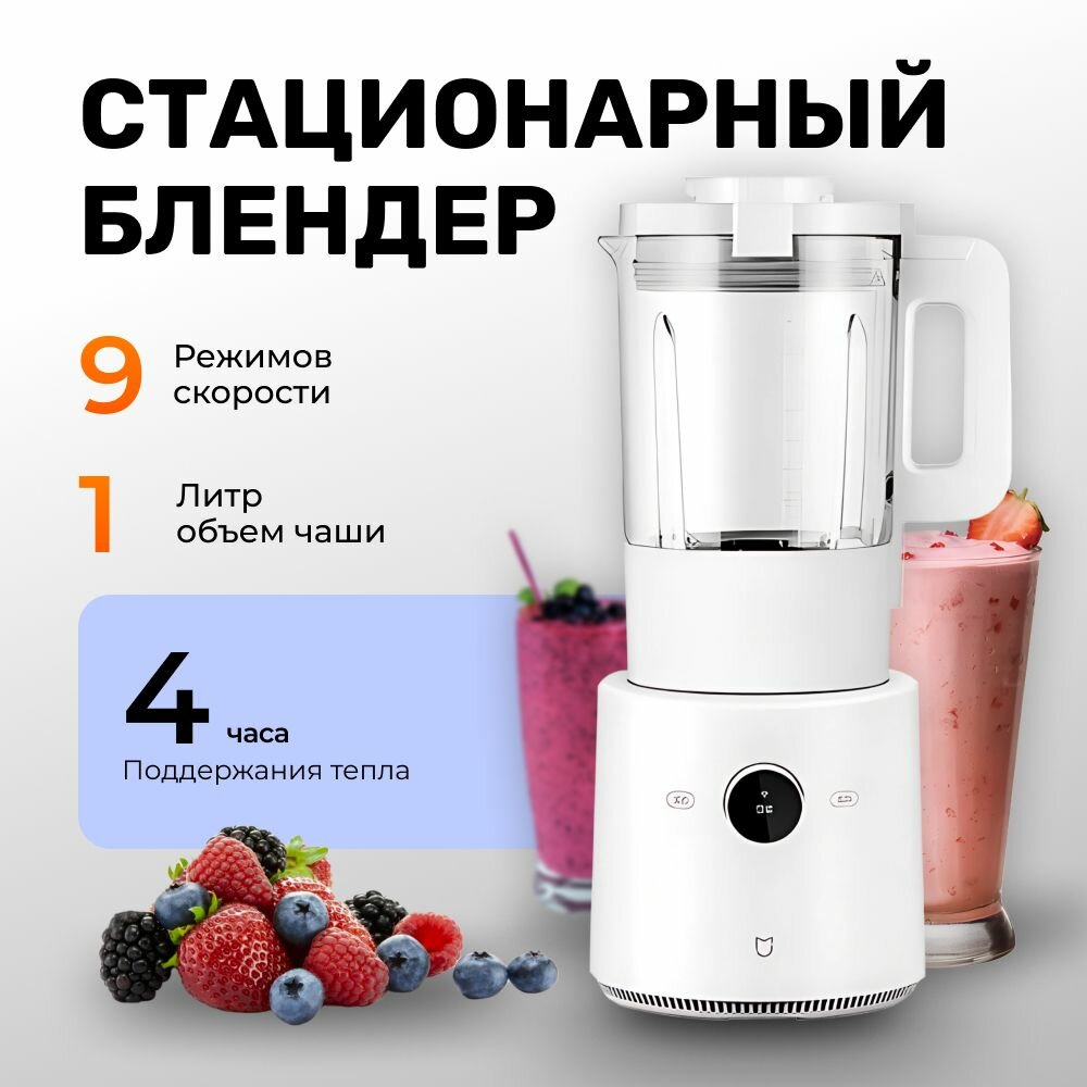 Блендер Mijia Smart, пластик, сенсорное управление, 10 скоростей, мощность 1000Вт