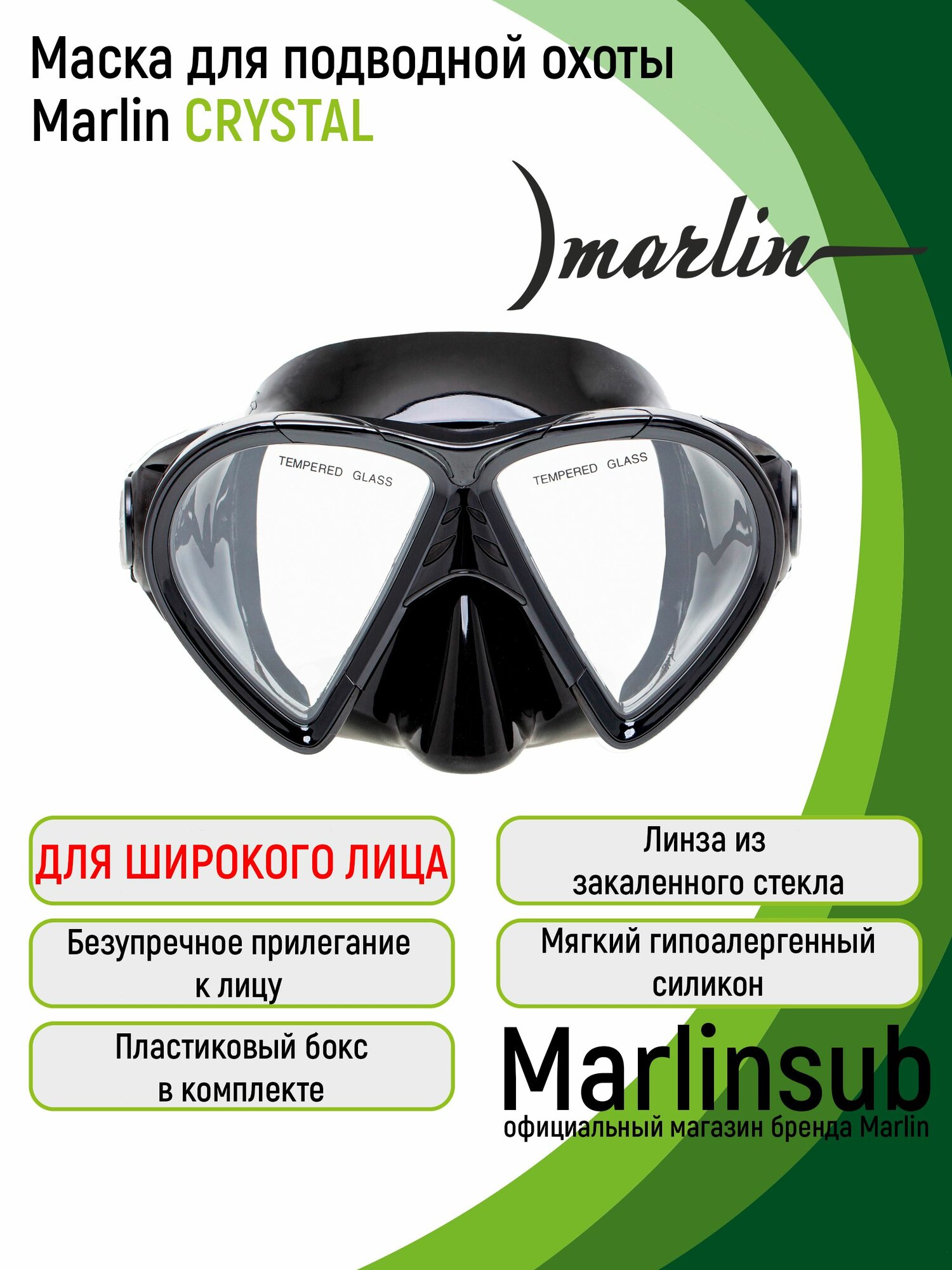 Двухстекольная маска для подводной охоты и дайвинга Marlin CRYSTAL, черный