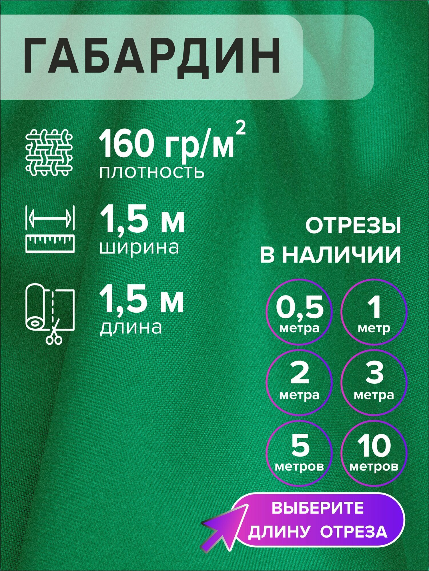 Габардин ткань для шитья и рукоделия, 100 % полиэстер, цвет ярко-зеленый, 1,5 метра