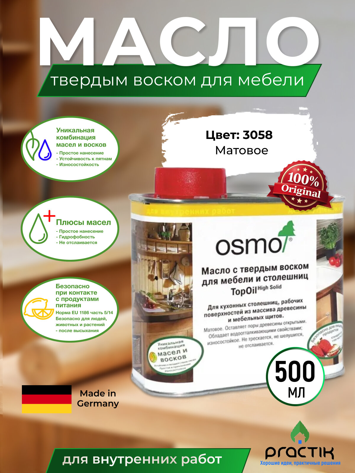 Масло для дерева, Масло-воск OSMO TopOil с твердым воском для мебели и столешниц , Осмо, 3058 Матовое 0, 5 мл
