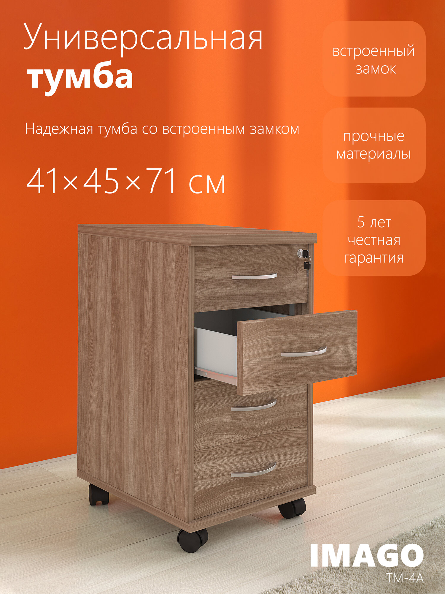 Офисная тумба с выдвижными ящиками SKYLAND IMAGO ТМ-4А, ясень шимо, 41х45х70 см на колесах с замком