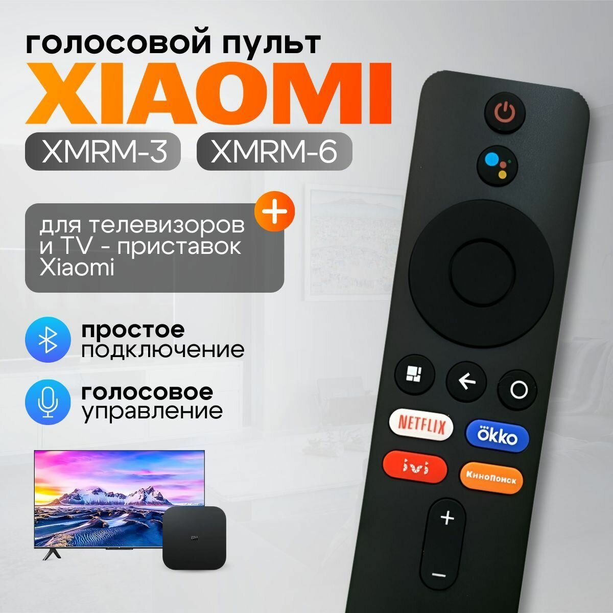 Универсальный голосовой пульт ДУ Xiaomi для телевизора Mi TV A2, Q1E, Stick, P1 и приставки Mi ТВ Android TV Box / XMRM-M3, XMRM-M6