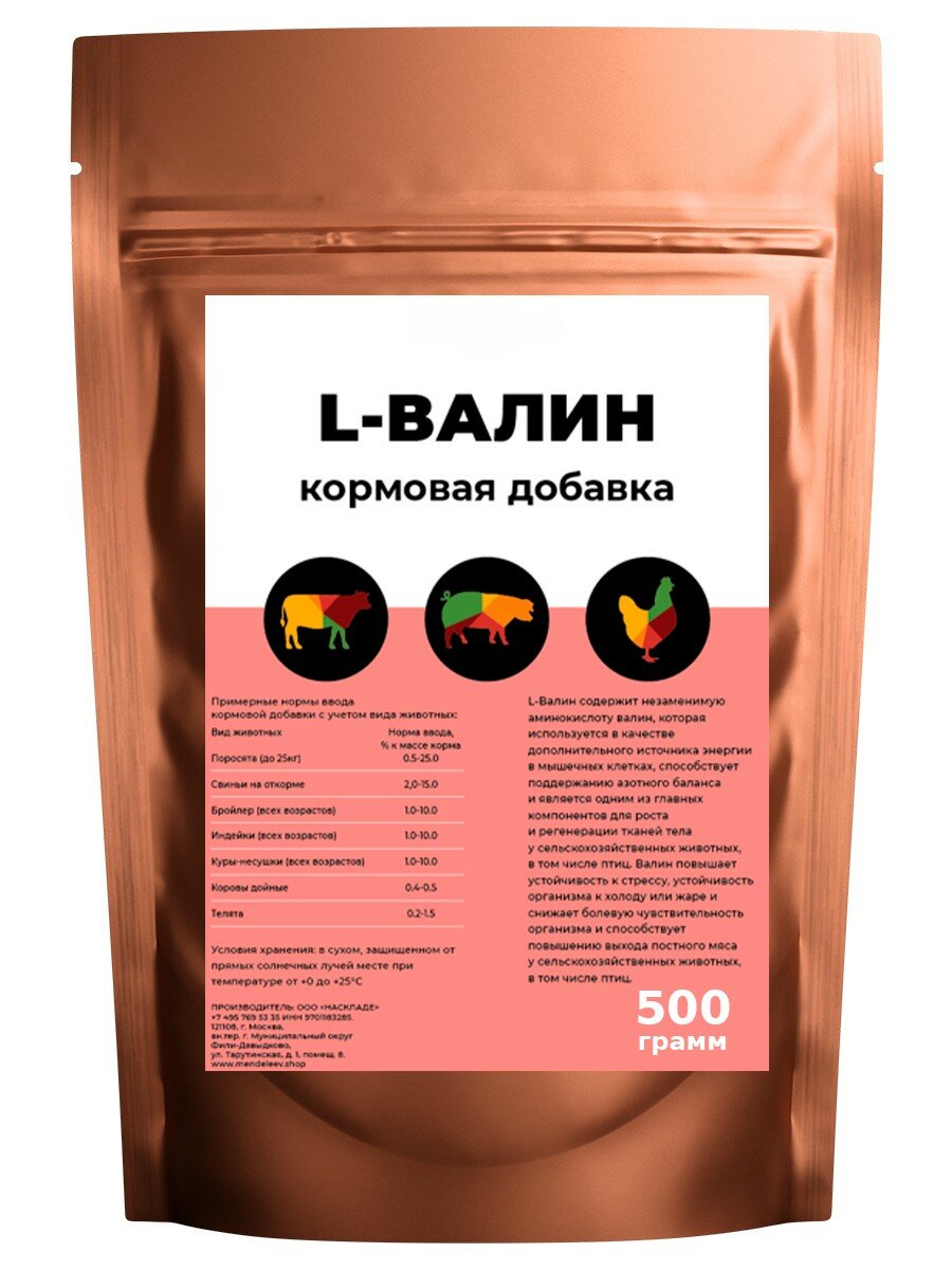 L - Валин 98% кормовая добавка. Аминокислота в порошке, 500 грамм.