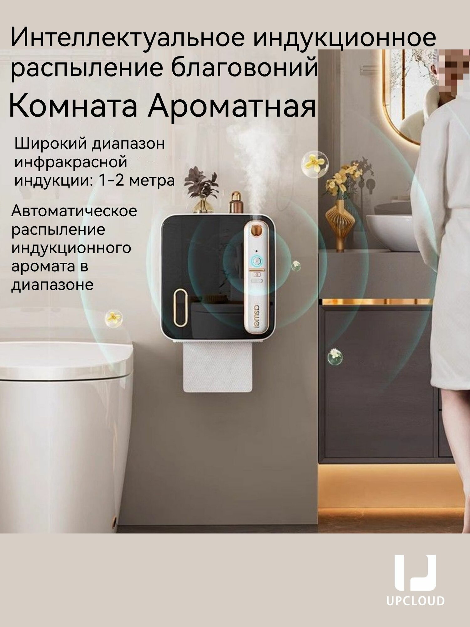 Коробка для ароматерапевтических салфеток/индукционный автоматический распылитель длиной 1-2 метра/Подвешивание на стену без перфорации