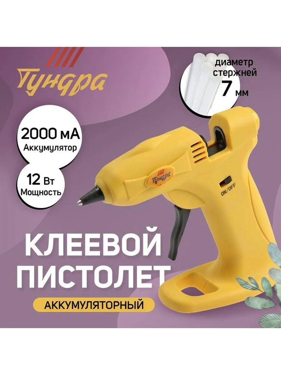 Новый компактный клеевой пистолет с аккумулятором 12 Вт