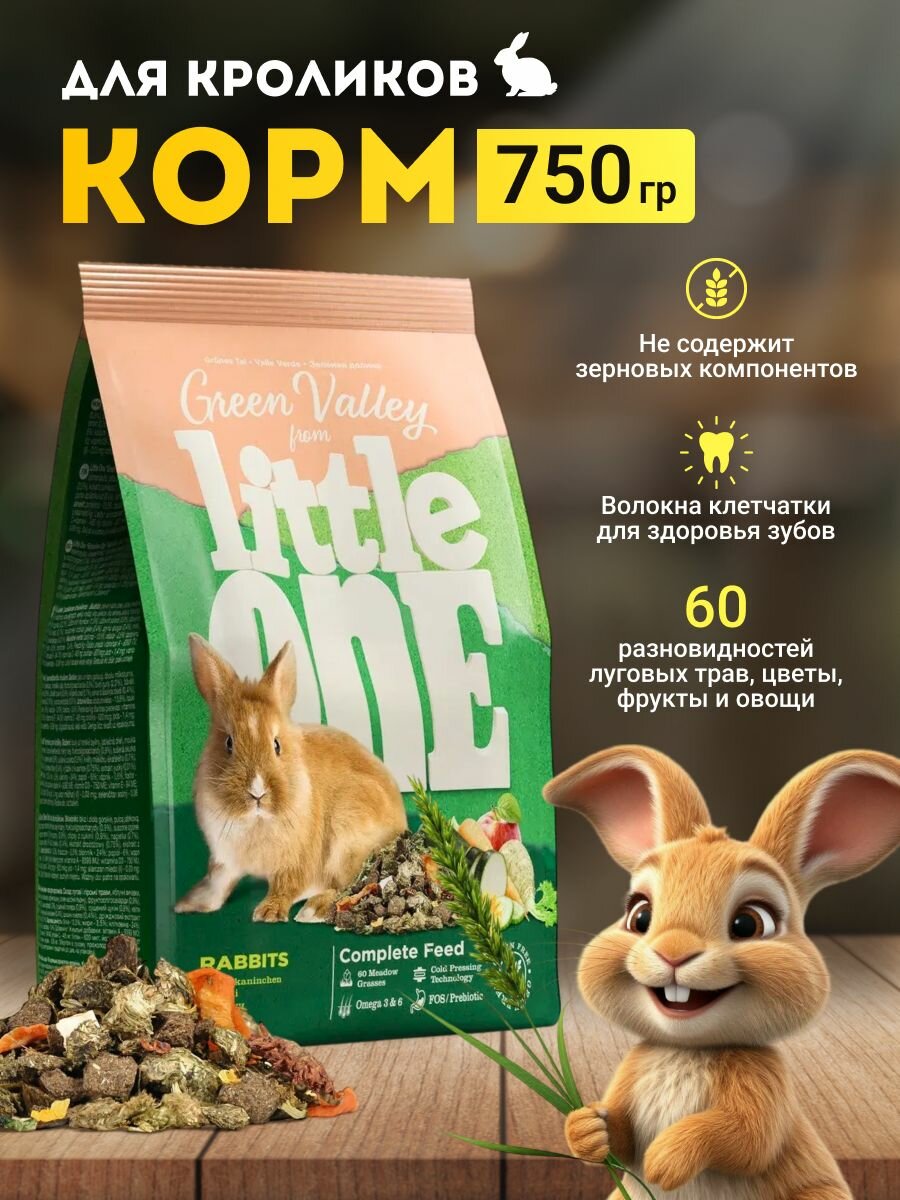 Корм Little One для кроликов Зелёная долина, 750 гр.