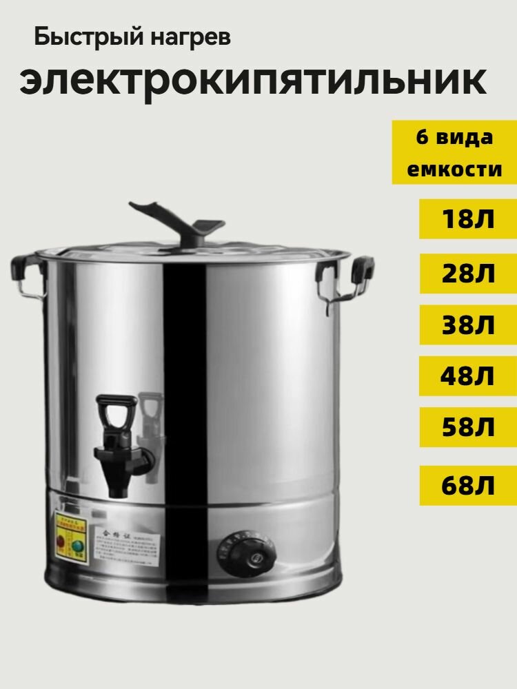 Электрический кипятильник с краном, объем 18 литров