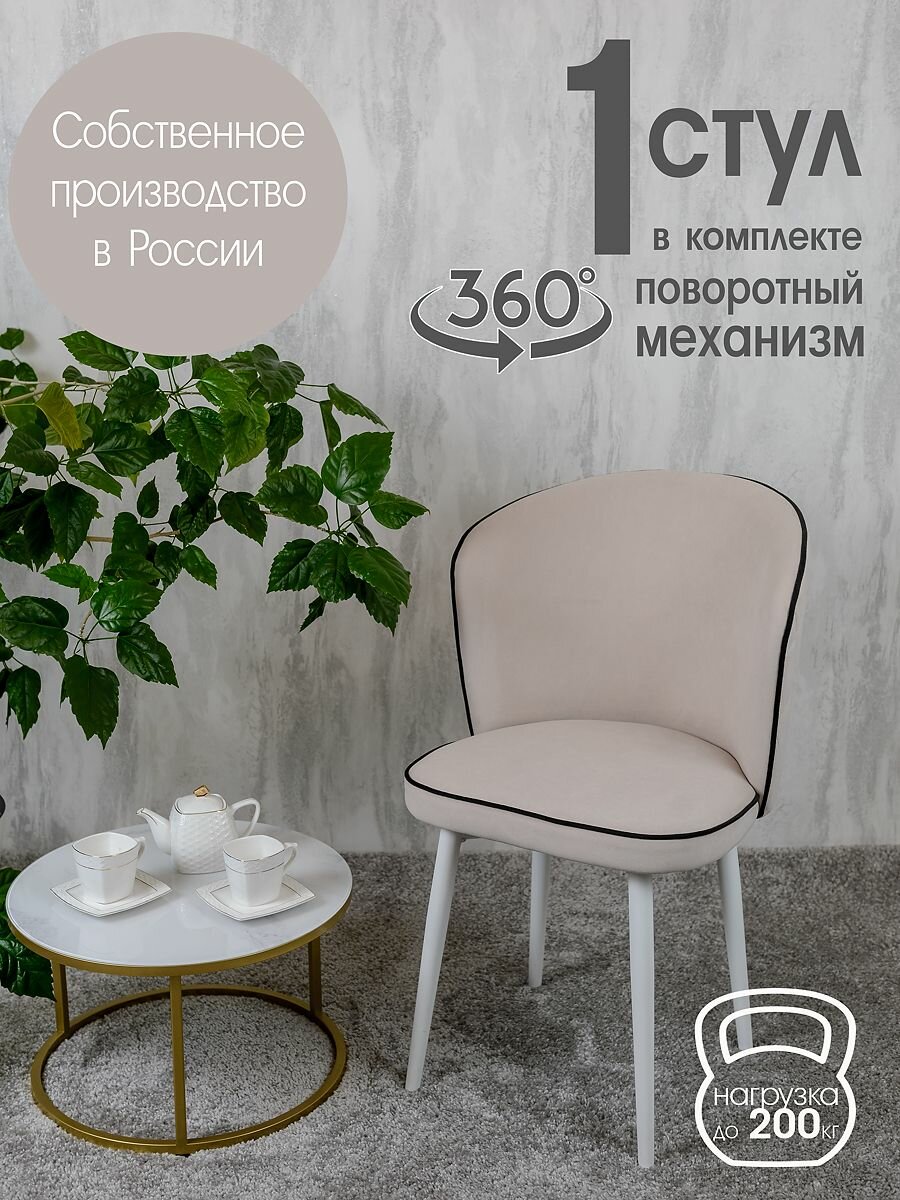 Стул со спинкой поворотный кухонный мягкий 1 шт