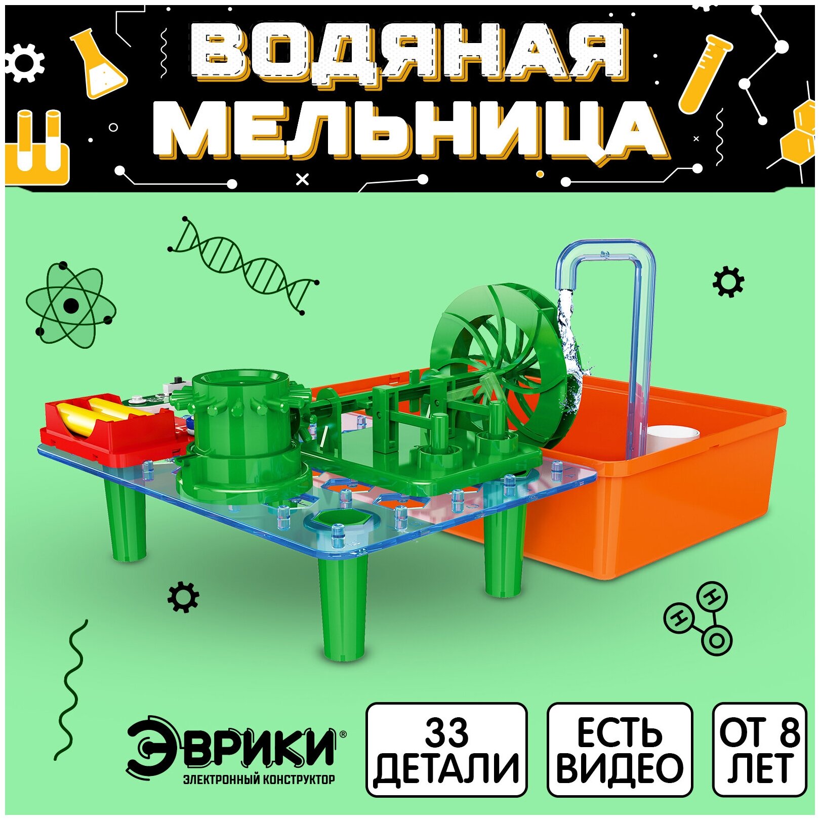 Электронный конструктор "Водяная мельница", Эврики, 33 детали, для детей и малышей