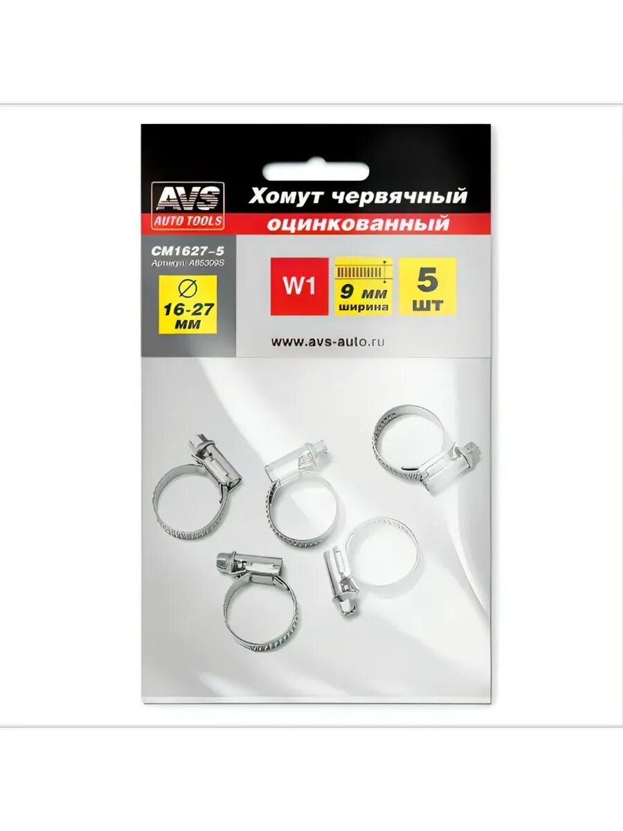 Хомут червячный AVS CM 16-27/9 оцинкованный 5 штук в упаковке