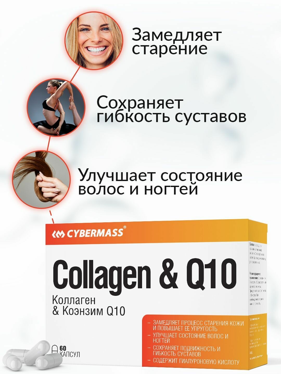 Коллаген в капсулах + Коэнзим Q10 и витамин С, витамины для кожи, волос, ногтей и суставов Collagen +Q10 Cybermass, 60 к