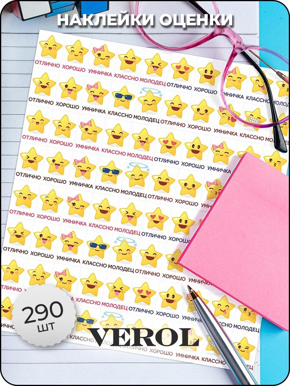 Поощрительные наклейки VEROL «Звездочка» наклейки для оценок, декоративные наклейки для детей