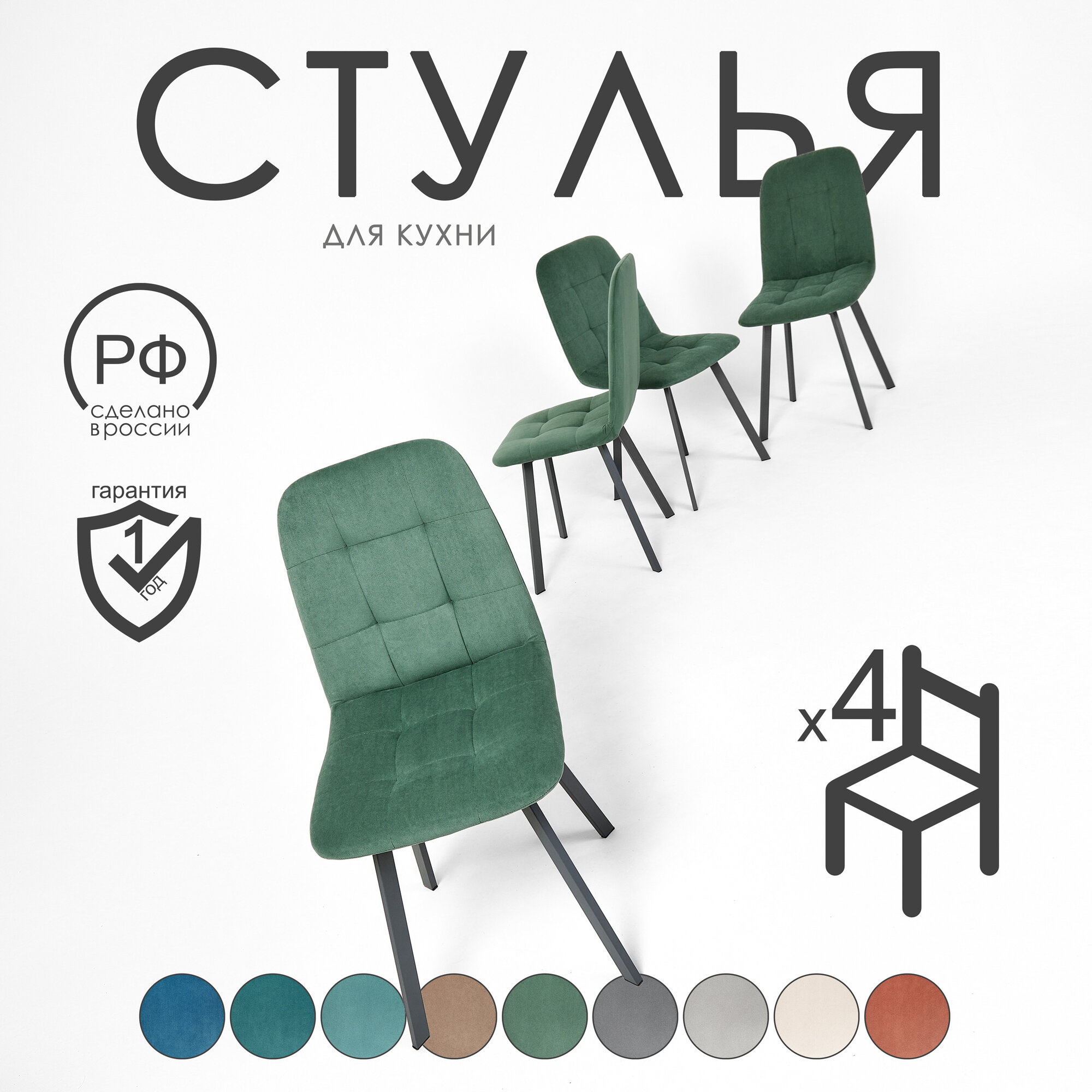 Комплект мягких стульев. Оливковый велюр, серый металлический каркас 4 шт.