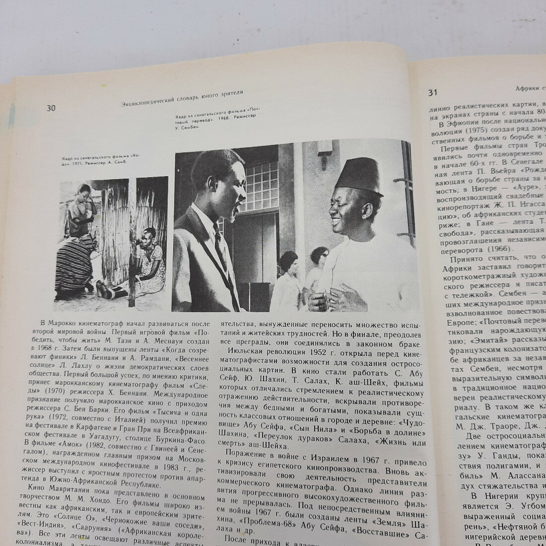 "Энциклопедический словарь юного зрителя", Педагогика, Москва 1989 г, винтаж СССР