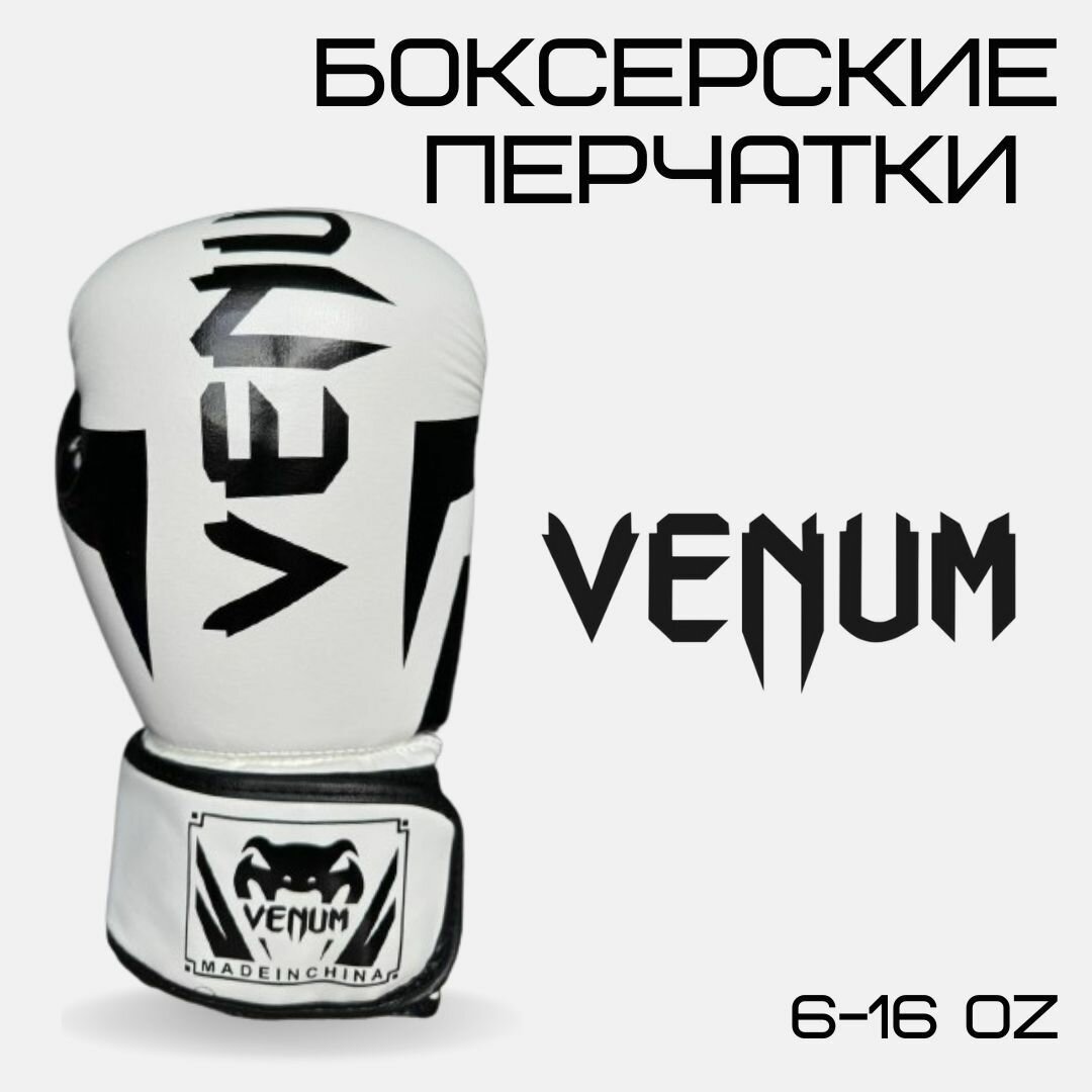 Боксерские перчатки white 12 oz