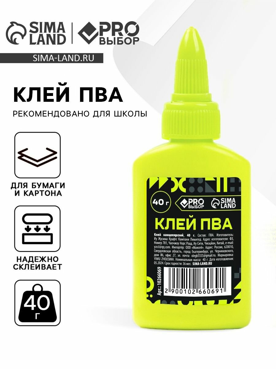Клей ПВА 40 г, PRO Выбор